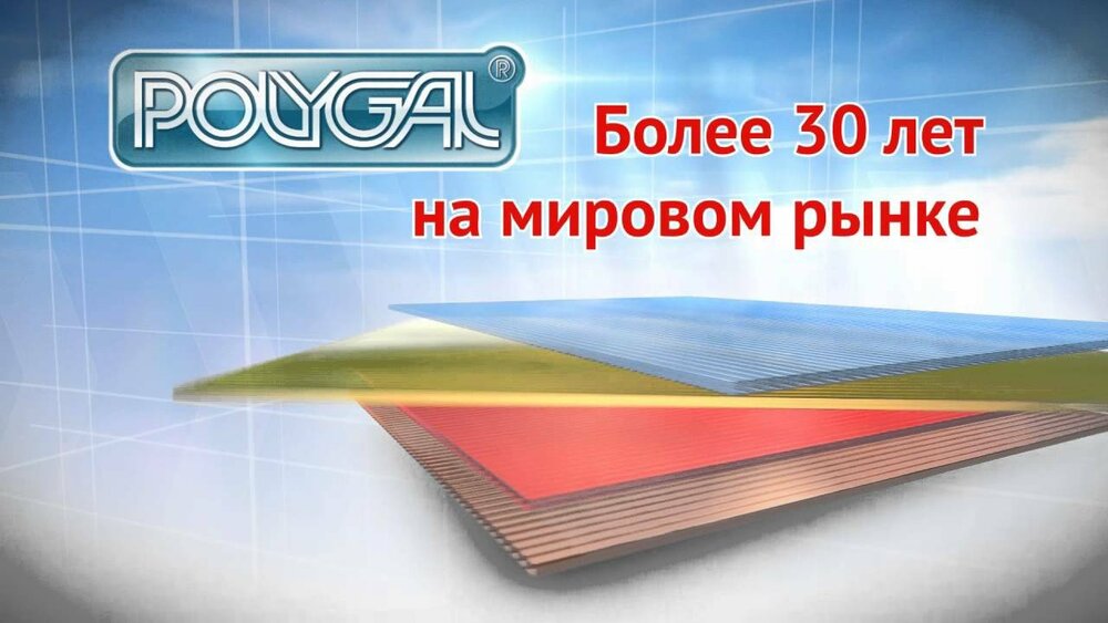 Поликарбонат сотовый Polygal (Израиль) 6 мм бирюза/зелёный/голубой/красный заказать в Одессе и ...